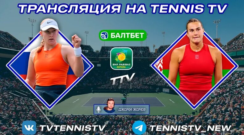 Прямой ЭФИР Мирра Андреева – Арина Соболенко / Финал WTA-1000 В Индиан-Уэллсе / 16 Марта 21:00 ...