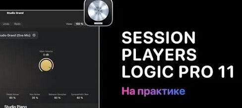Session Players в Logic Pro 11. Использование на практике [Logic Pro Help] - Смотреть онлайн в ...
