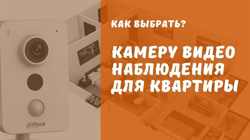 Камеры видеонаблюдения для квартиры. Установка камер видеонаблюдения в ...