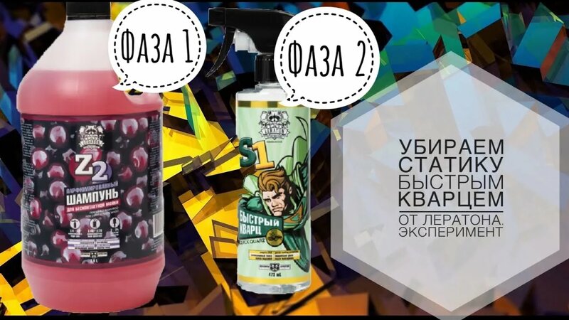 Мойка: Кузов. Leraton Z2; Leraton S1; Sonax plastic care. Лератон- отличный консерватор+ защита ...