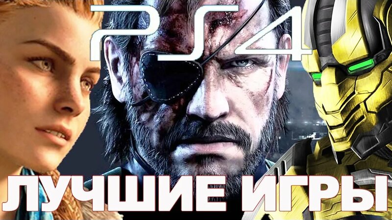 ТОП 10 Лучшие ИГРЫ на Sony Playstation 4 Pro (PS4) - Смотреть онлайн в ...