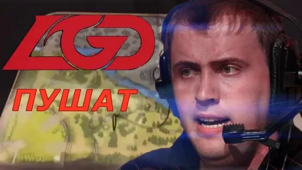 LGD Пушат!!! - Смотреть онлайн в поиске Яндекса по Видео