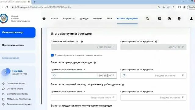 Как заполнить декларацию 3 НДФЛ на налоговый вычет при покупке квартиры в ипотеку с остатком