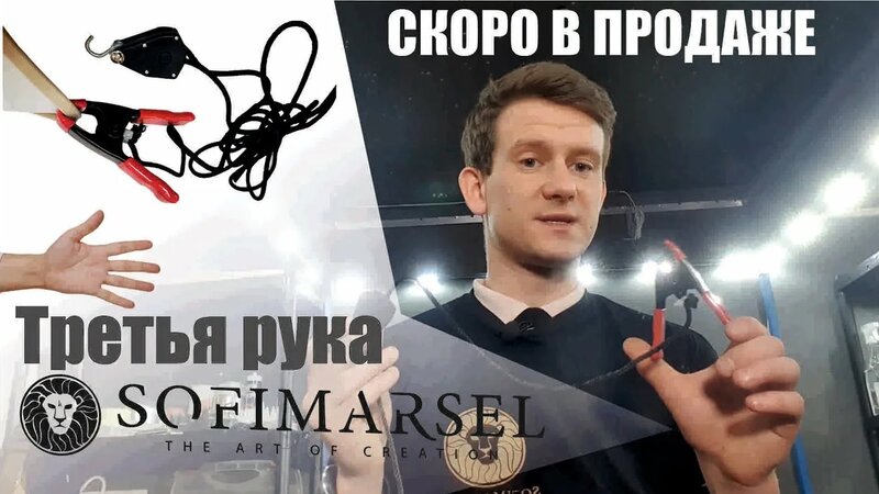 SofiMarsel.Новинка! Помощник для монтажа натяжных потолков "Третья РУКА ...