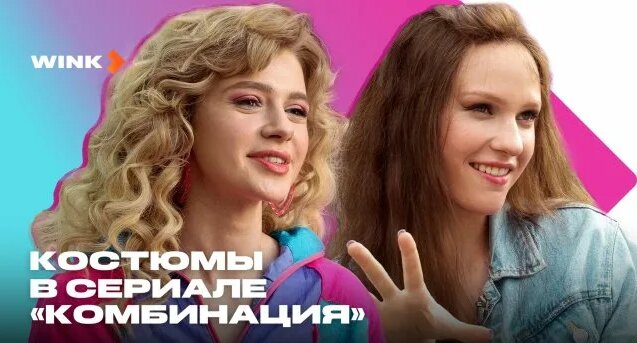 Комбинация | Костюмы в сериале (2024) Wink | Елизавета Базыкина, Анастасия Уколова - Смотреть ...