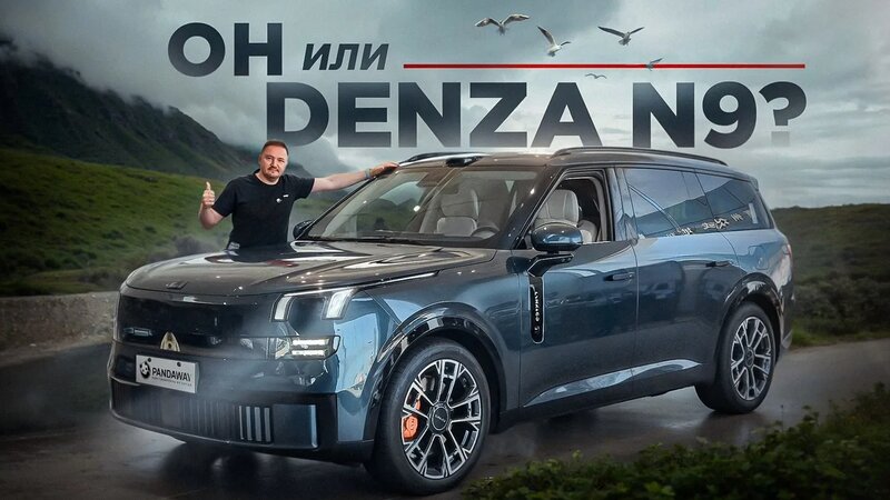 Lynk & Co 900 против Denza N9 и Aito M9 — битва китайских флагманов! — Видео от Pandaway ...