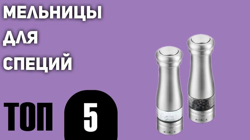 ТОП—5. Лучшие мельницы для специй (электрические). Рейтинг 2021 года ...