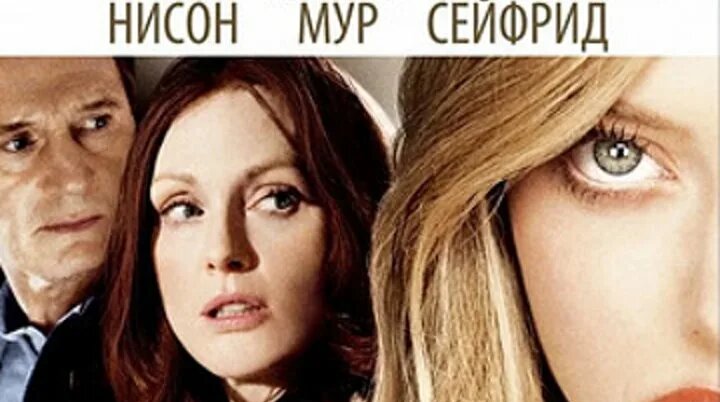 Видео Хлоя Chloe. драма триллер (2009) | OK.RU - Смотреть онлайн в поиске Яндекса по Видео
