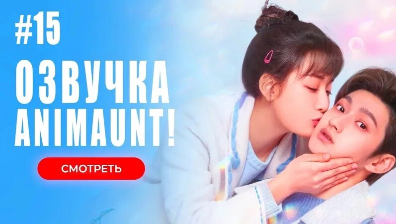 [Animaunt] Этот парень не милый - 15 серия (многоголосая озвучка) — Видео от Animaunt.org дорамы ...