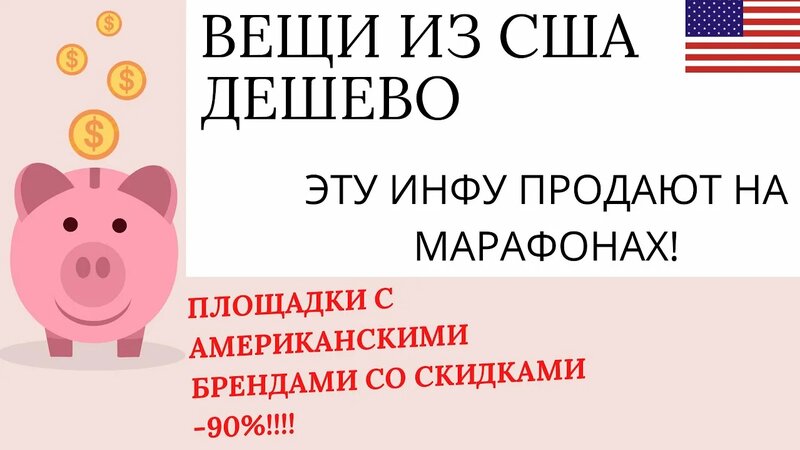 Где и как купить американскую одежду и обувь? Сайты площадки для ...