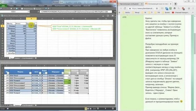 Всплывающая подсказка с нужными данными разноцветными Excel Макрос VBA - Смотреть онлайн в ...