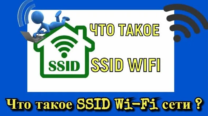 Что такое SSID Wi-Fi сети на роутере? — Видео от Дневник Сисадмина - Все о Windows!!! - Смотреть ...