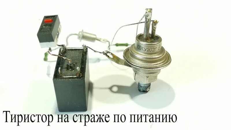 Защита от перенапряжения на тиристоре Как защитить технику