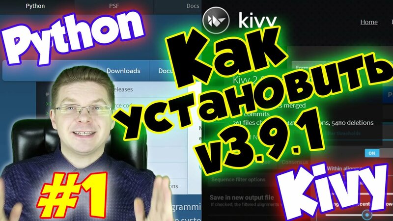 Python / Как установить Python 3.9.1 на компьютер и запустить проект / Уроки Kivy - Смотреть ...