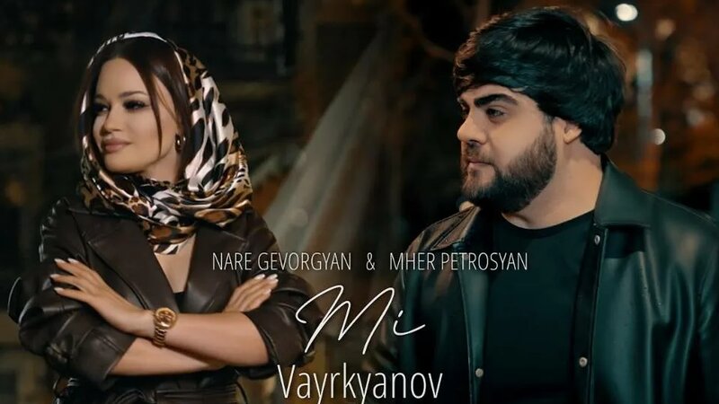 Nare Gevorgyan ft Mher Petrosyan - "Mi Vayrkyanov" - Смотреть онлайн в поиске Яндекса по Видео