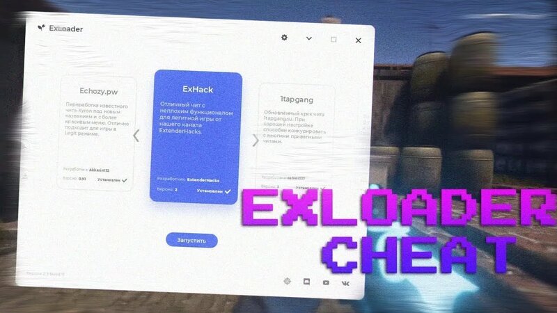 Exloader помощь с загрузкой, 6 способов исправить ошибку, отключение античита и т.д. - Смотреть ...