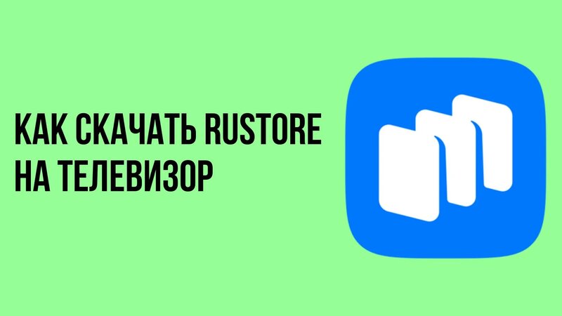 Как скачать rustore на телевизор - Смотреть онлайн в поиске Яндекса по Видео