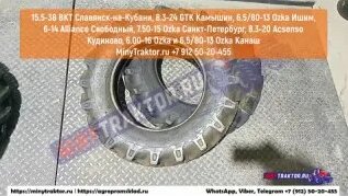Шины на самодельный трактор 6.00-16 Ozka и 6.5/80-13 Ozka Канаш, шины 8 ...