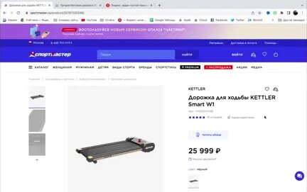 Дорожка для ходьбы Kettler Smart W1 отзывы и обзор репутации в ...
