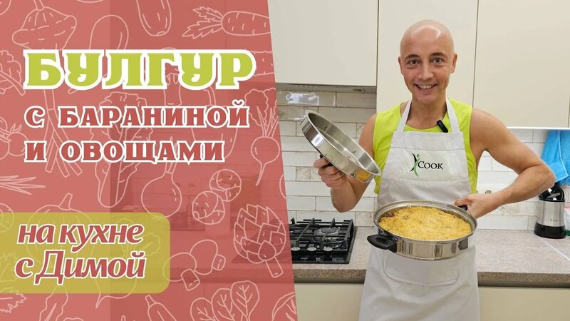 Булгур с бараниной и овощами — сытный и вкусный ужин за 60 минут