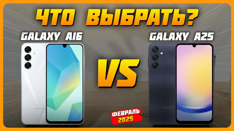 Сравнение Samsung Galaxy A16 vs Samsung Galaxy A25 | Какой смартфон от Samsung купить ...