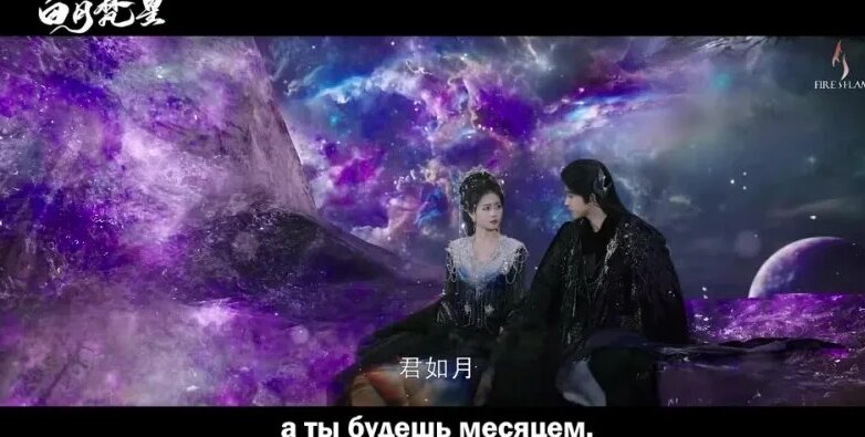 [FSG Fireflame] В погоне за луной - Клип (рус.саб.) (Moonlight Mystique | 白月梵星) - Смотреть ...