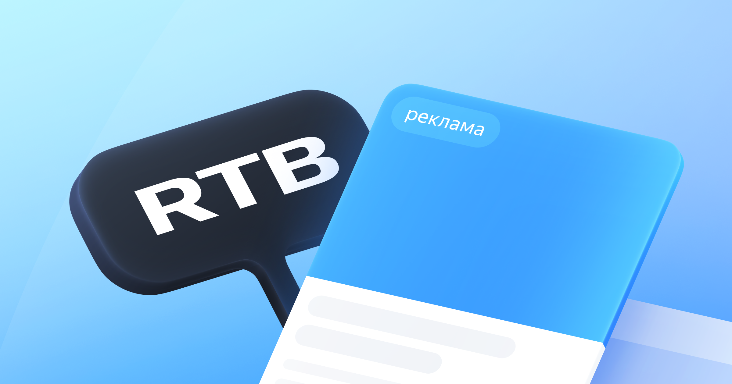 RTB: что это в маркетинге, как работает аукцион Real-Time Bidding в РСЯ