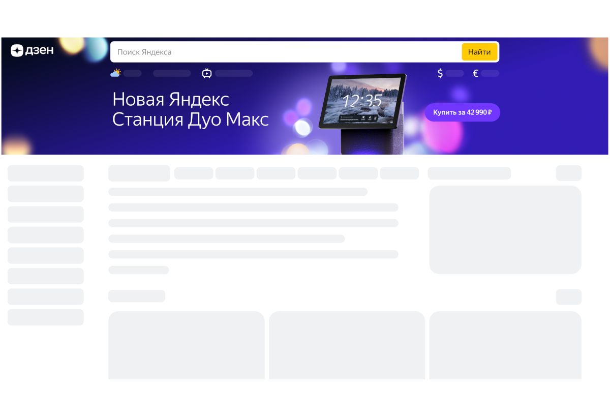 Реклама на dzen.ru — Медийная реклама — Яндекс Реклама