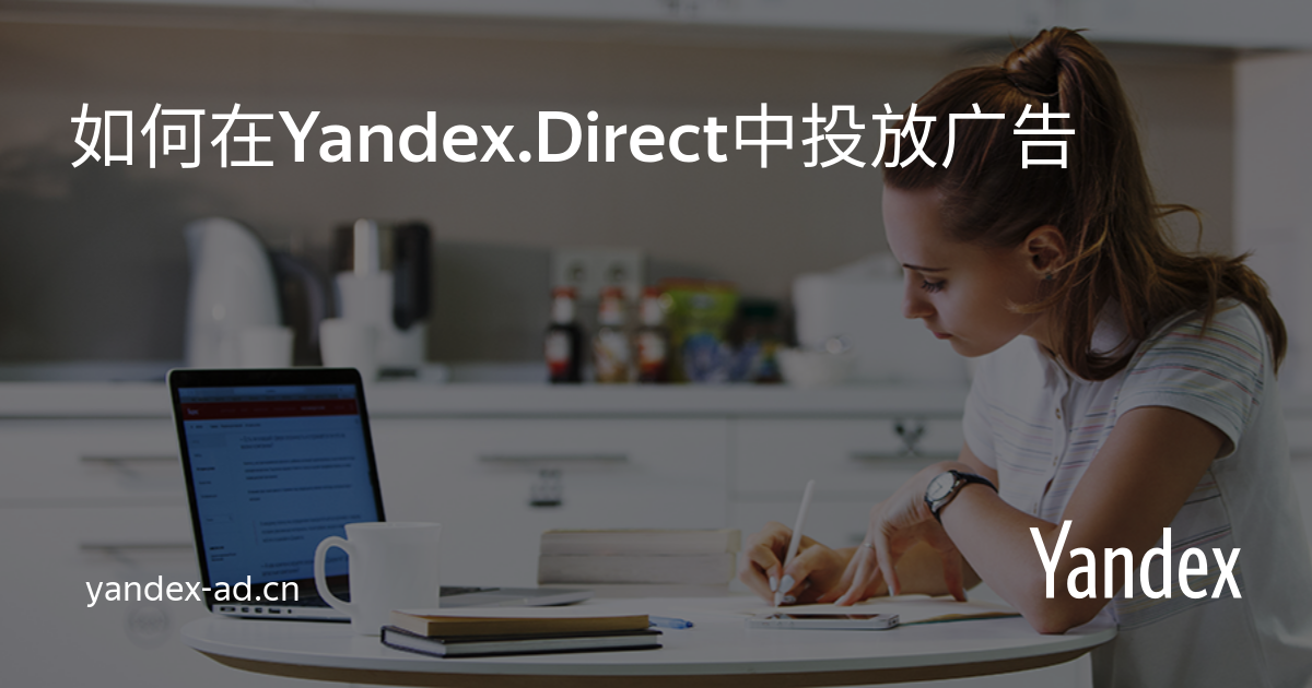 Yandex中国区公司官方网站