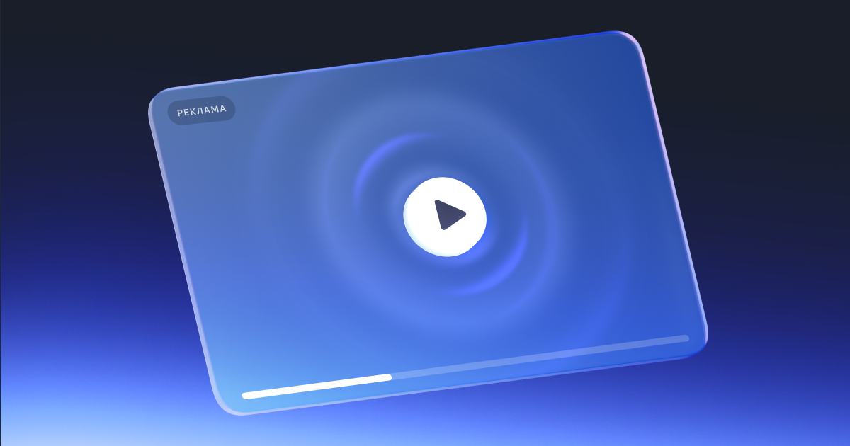 OLV, InStream- и OutStream-реклама: что это такое в маркетинге, форматы