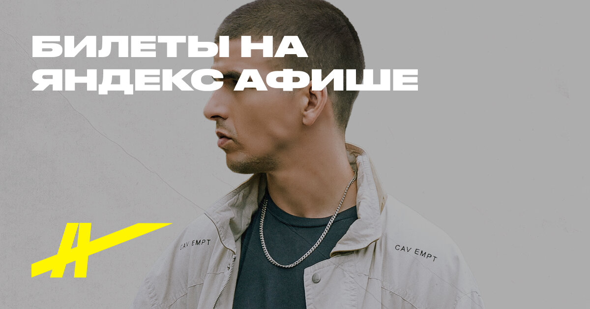 Билеты на «FEDUK» 25.04.2026 Milo Concert Hall концерт в Нижнем Новгороде — Яндекс Афиша