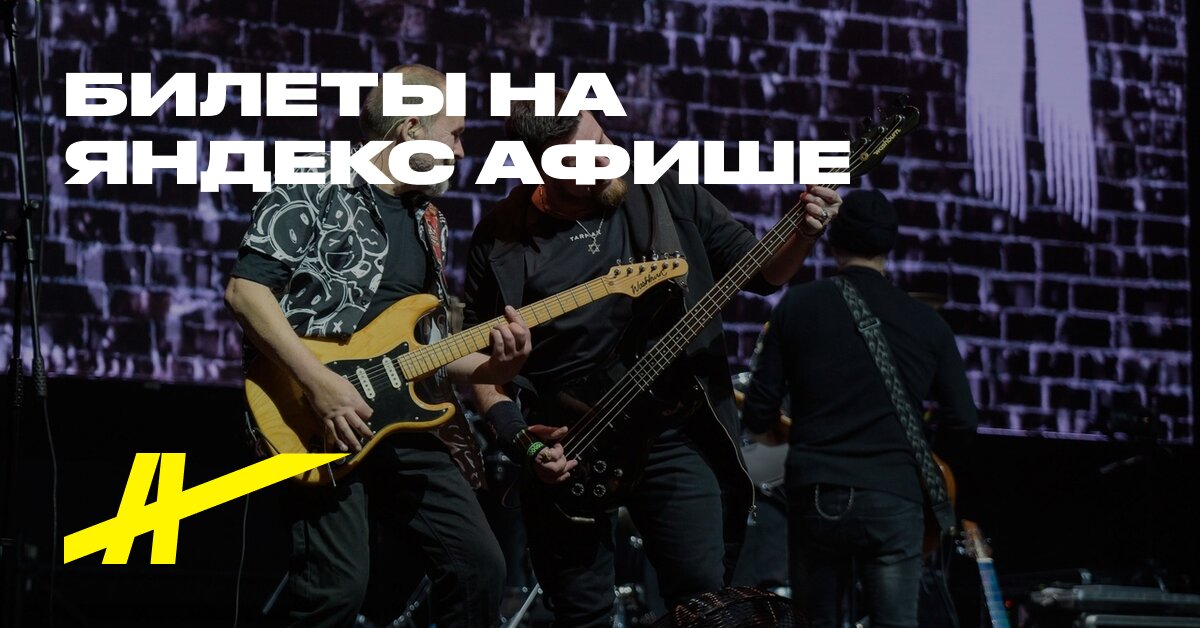 Билеты на «Чёрный обелиск и Пасаш» 25.01.2026 Sova (Зеленоград) концерт в Москве — Яндекс Афиша