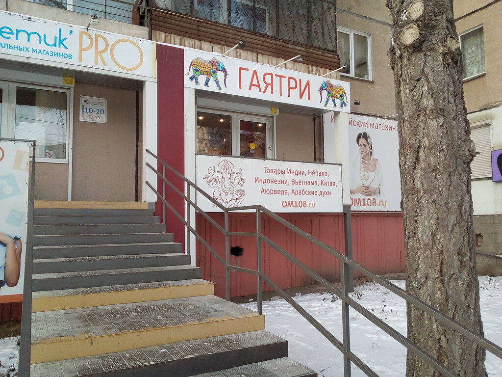 Ev eşyası mağazaları Gayatry, Çeliabinsk, foto