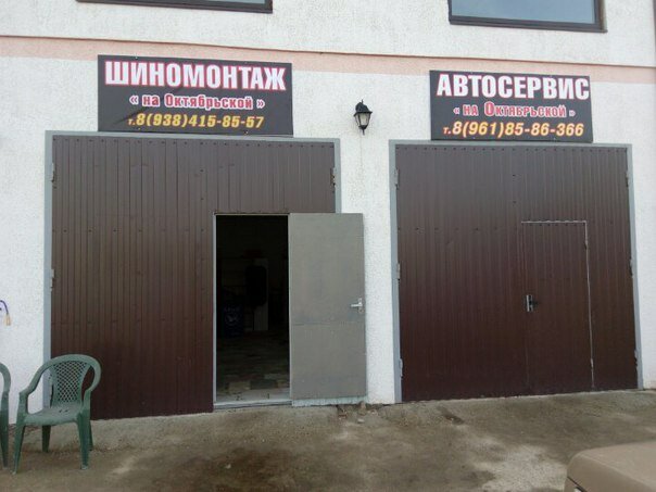 Oto lastik tamiri Шиномонтаж, Krasnodarski krayı, foto