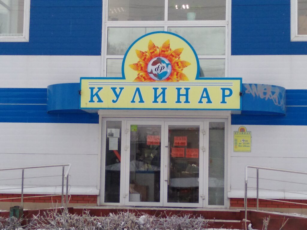 Balık ve deniz ürünleri Kulinar, Novomoskovsk, foto