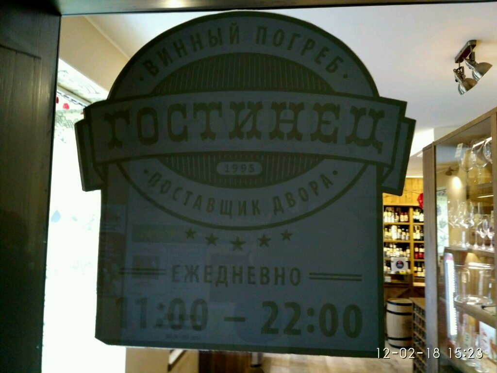 Alkollü içecekler Gostinets, Puşkin, foto