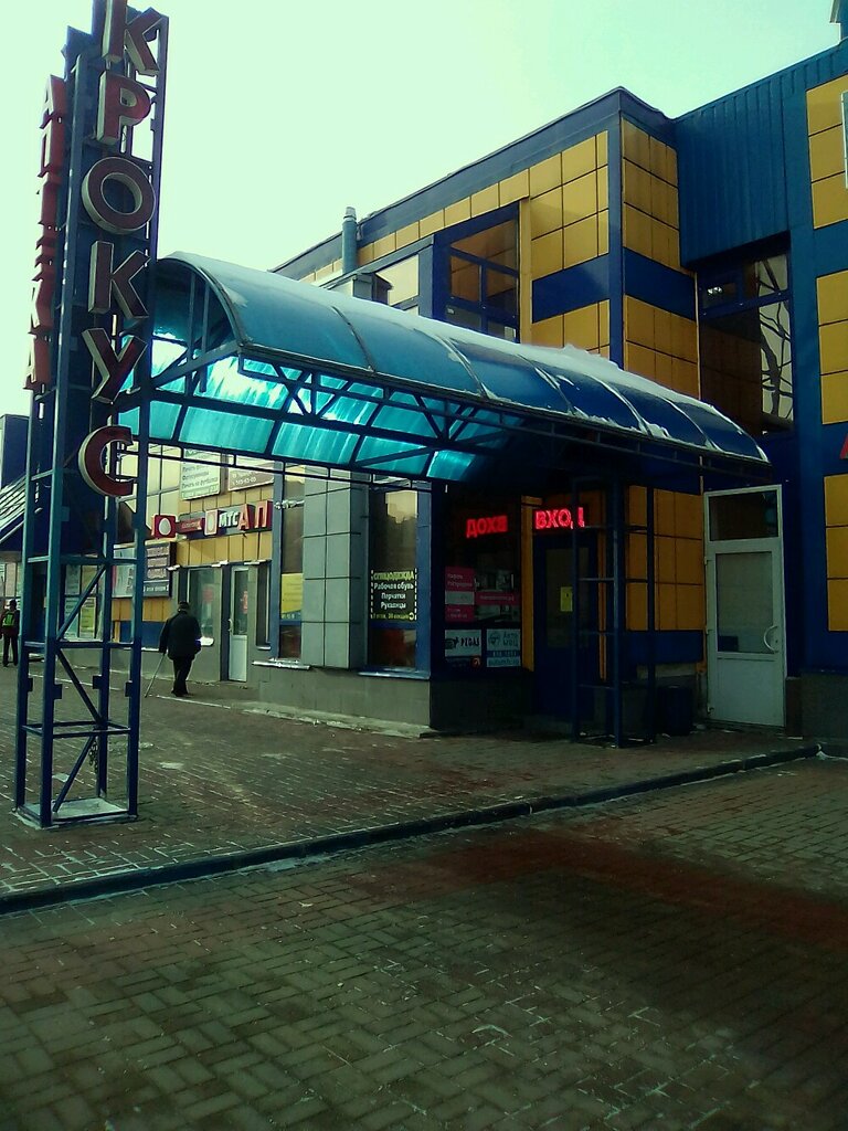 Kozmetik ve parfümeri mağazaları Ulybka Radugi, Saint‑Petersburg, foto