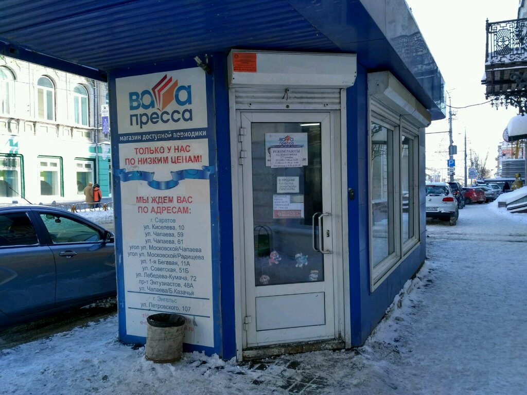 Gazete bayi Tochka prodazhi pressy, Saratov, foto