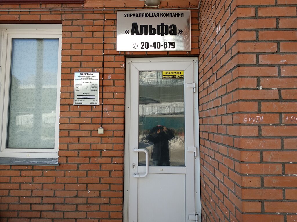 Bina, site yönetimi Alfa, Krasnoyarsk, foto