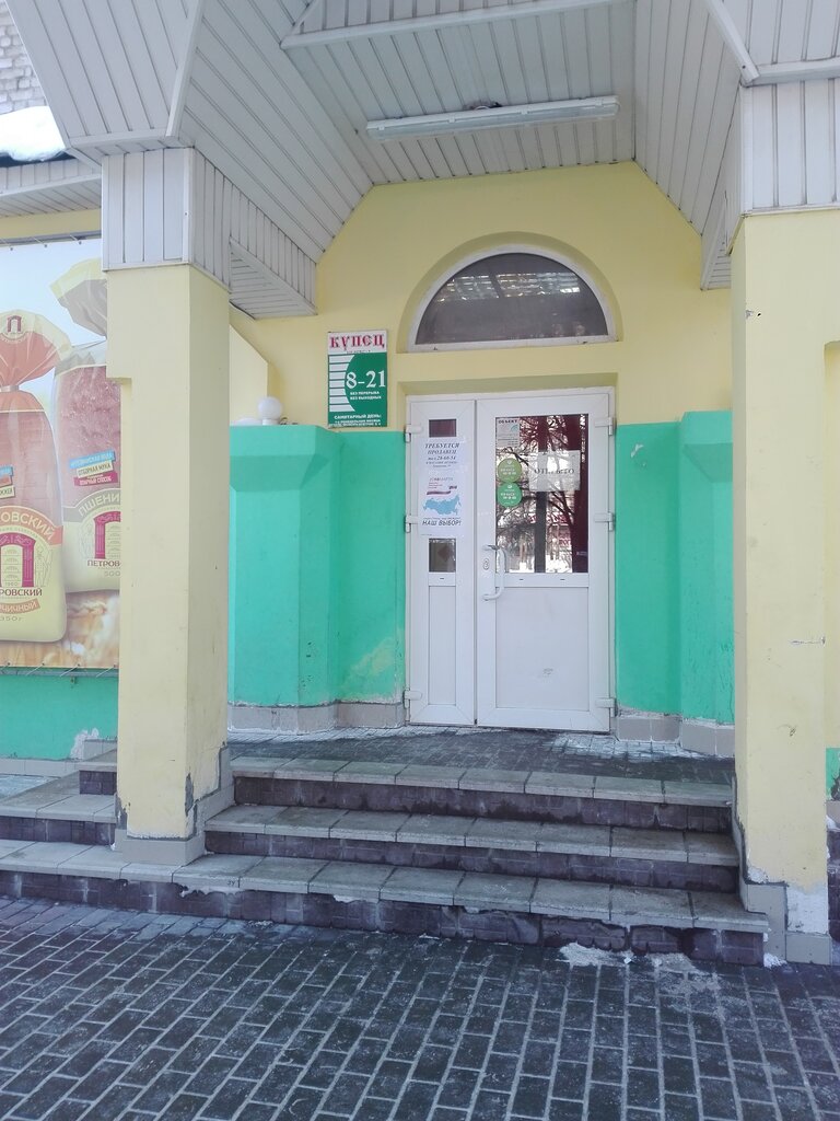 Süpermarket Kupets, Cheboksary, foto