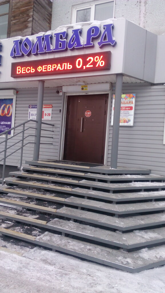 Rehincilik Kuznetsky lombard, Prokopyevsk, foto