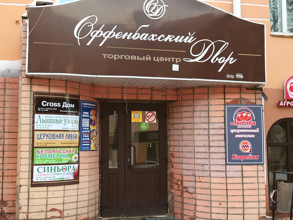 Ev tekstili mağazaları Magazin Lnyanyye uzory, Orel, foto