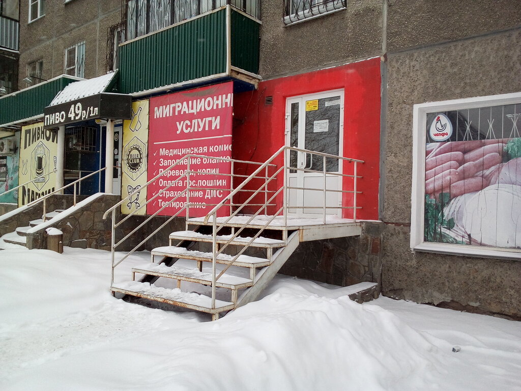 Pasaport ve göç hizmetleri Ufms Rossii po Chelyabinskoy oblasti, Otdel po voprosam trudovoy migratsii, Çeliabinsk, foto