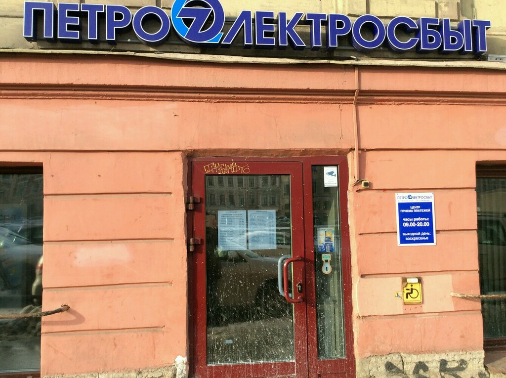 Elektrik servisi Eirc St. Petersburg, Saint‑Petersburg, foto
