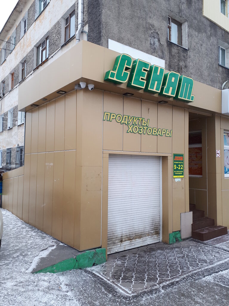 Market Magazin Senat, Elizovo, foto