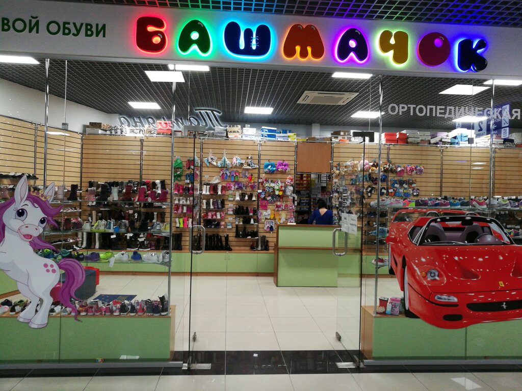 Çocuk ayakkabı mağazaları Bashmachok, Volgograd, foto