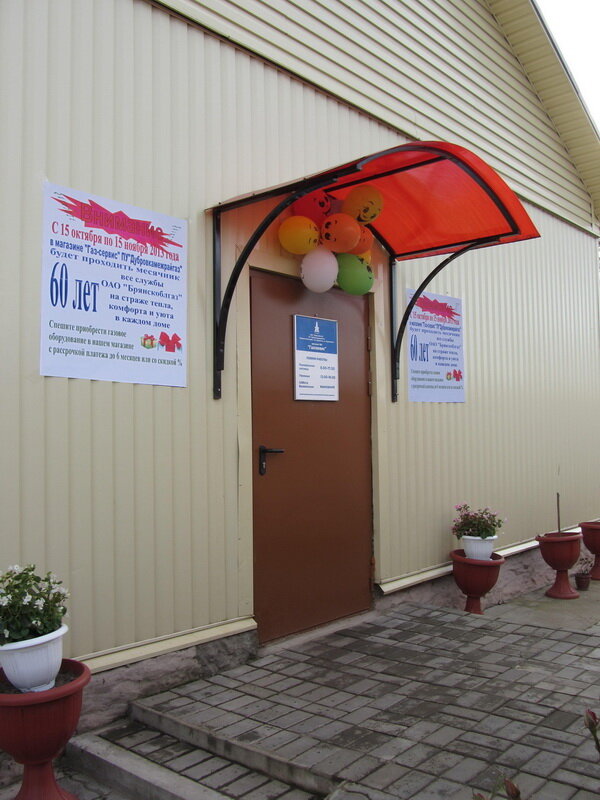 Doğal gaz hizmetleri Gazprom gazoraspredelenie, Brianskaya oblastı, foto