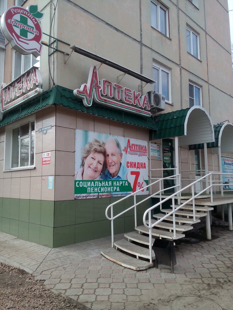 Eczaneler Retsepty zdorovya, Rubtsovsk, foto