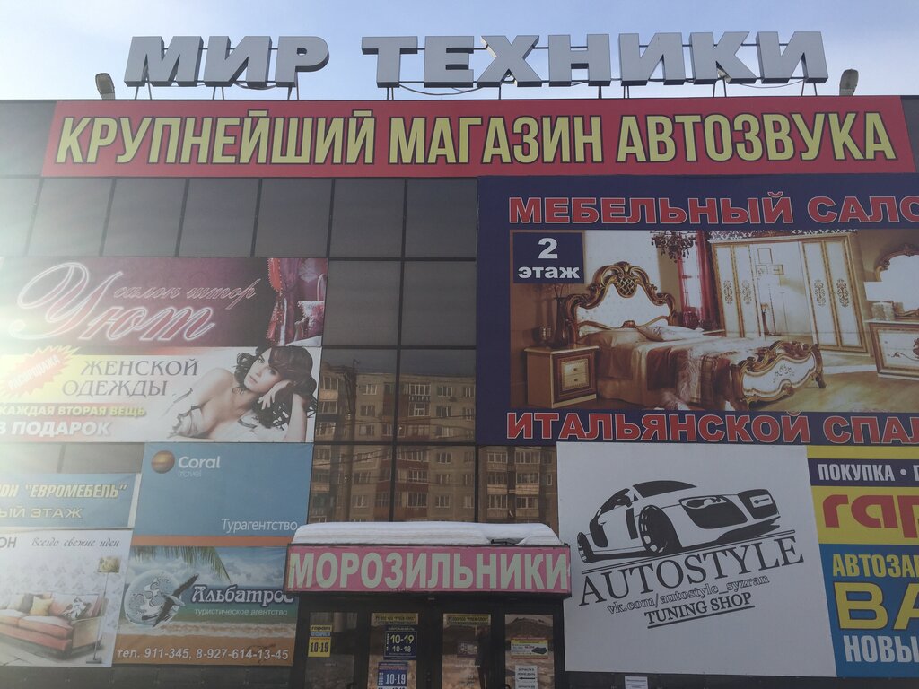 Alışveriş merkezleri Мир техники, Syzran, foto