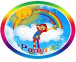 Radyga (ulitsa Sovetov No:12А), anaokulları  Prokopyevsk'ten